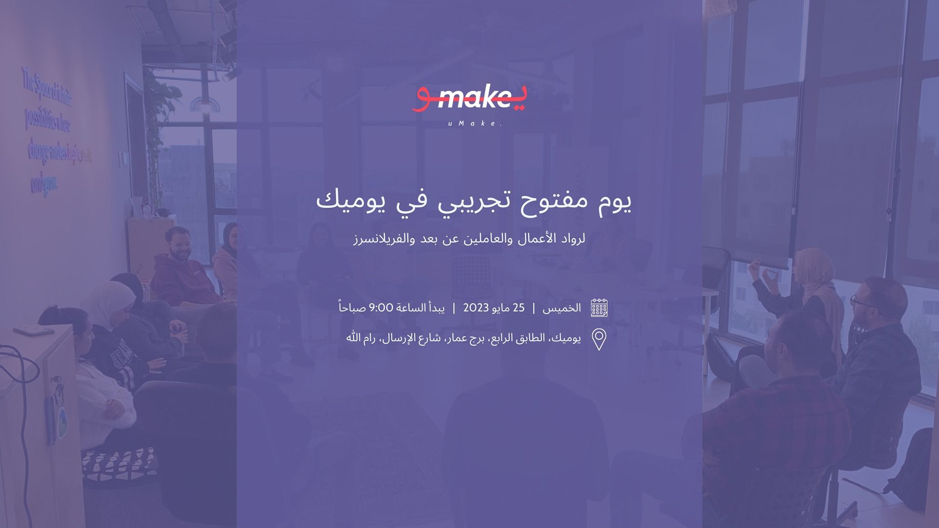 The Ultimate uMake Experience