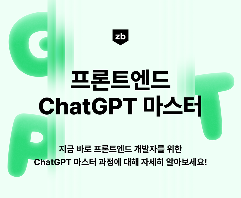 제로베이스 백엔드 Pro 스쿨 알아보기